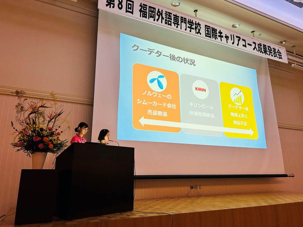 11/2(水)国際キャリアコース・成果発表会 – ニュース｜FFLC[福岡外語専門学校]